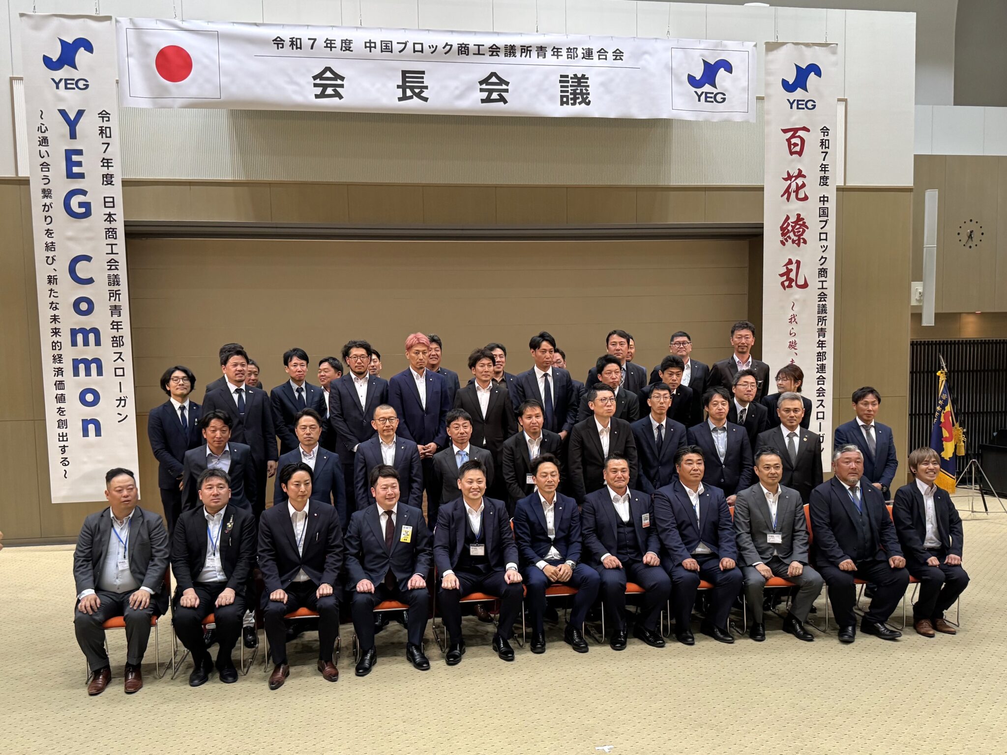 中国ブロックYEG定時総会・会長会議 | Credo～志と行動～ | 下関商工会議所青年部